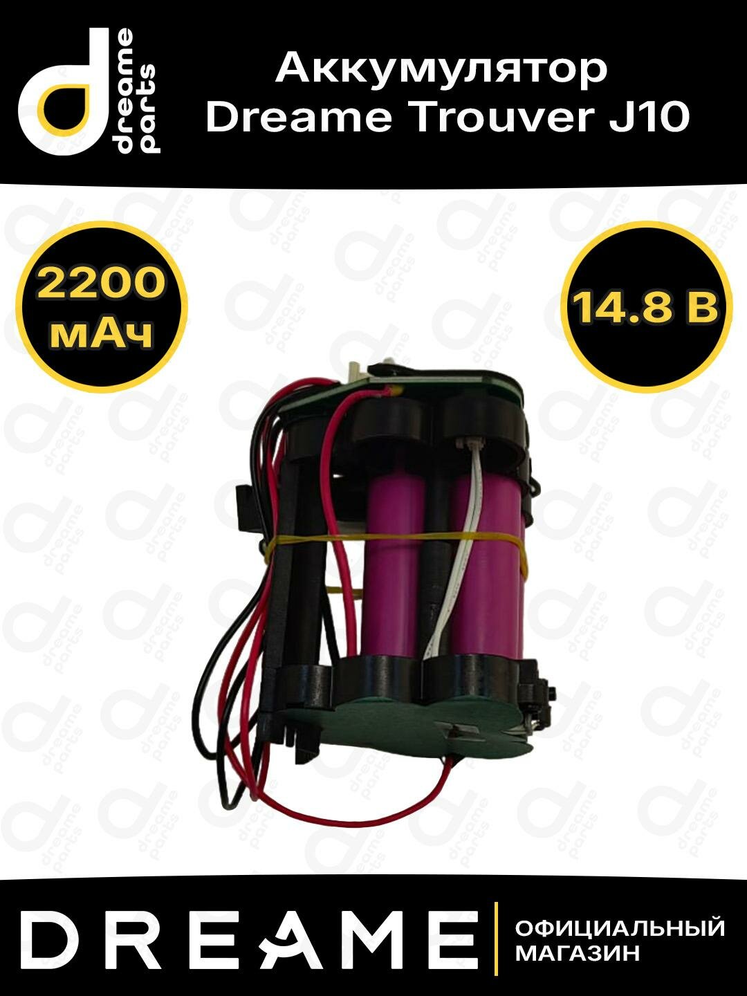 Аккумулятор для Dreame Trouver J10