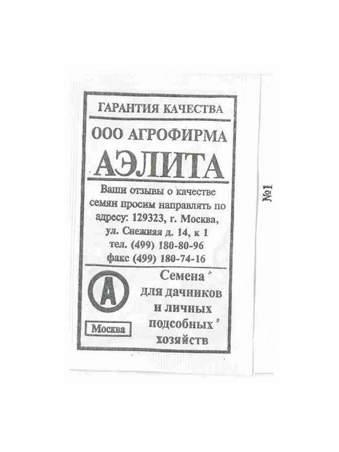 Семена Капуста белокочанная №1 Грибовский 147, раннеспелый, Аэлита, 1 пачка - 0.3г семян