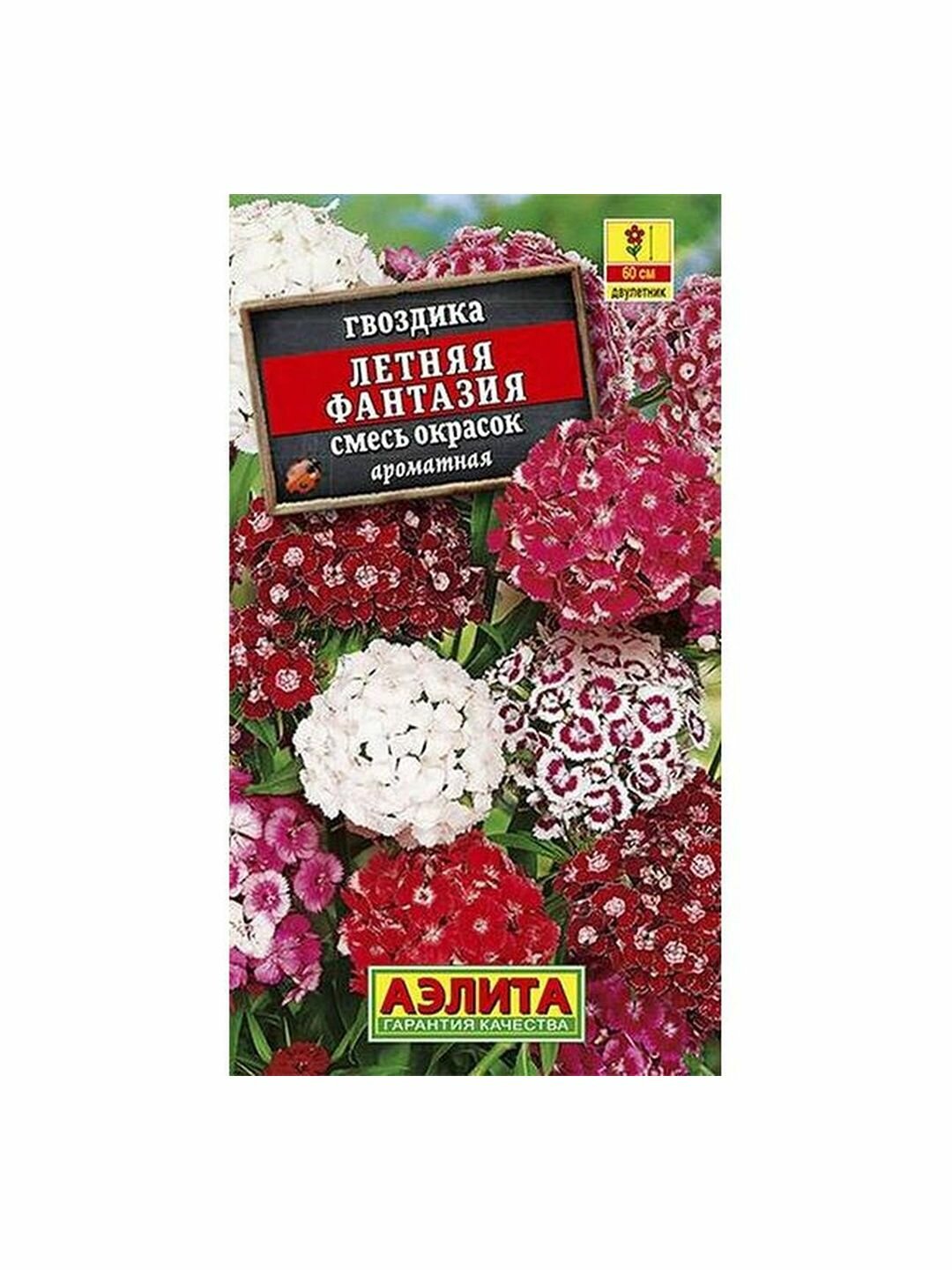 Семена Гвоздика Летняя фантазия турецкая, смесь, двулетник, Аэлита, 1 пачка - 0.1г семян
