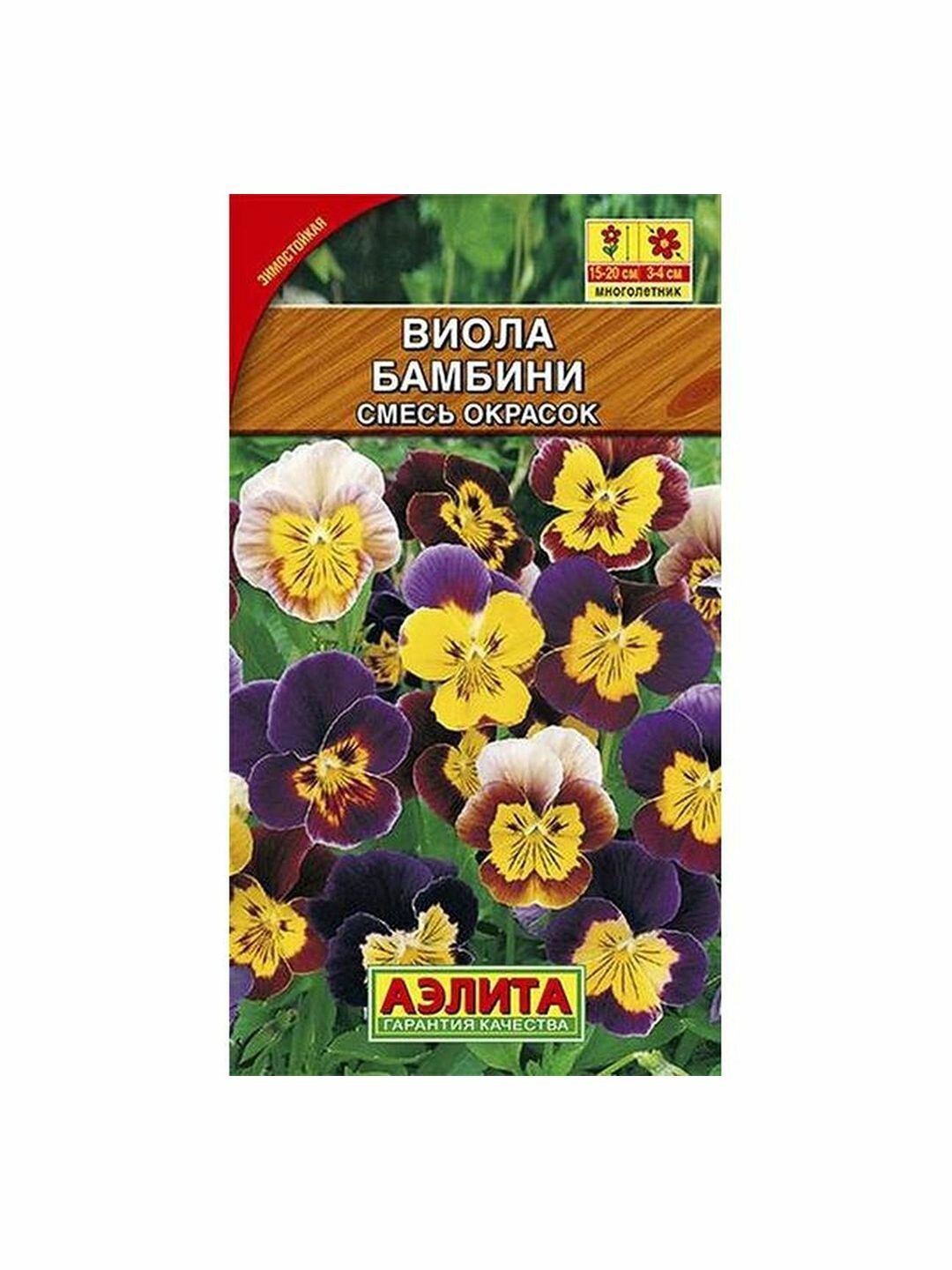 Семена Виола Бамбини, смесь, многолетние, Аэлита, 1 пачка - 20 семян