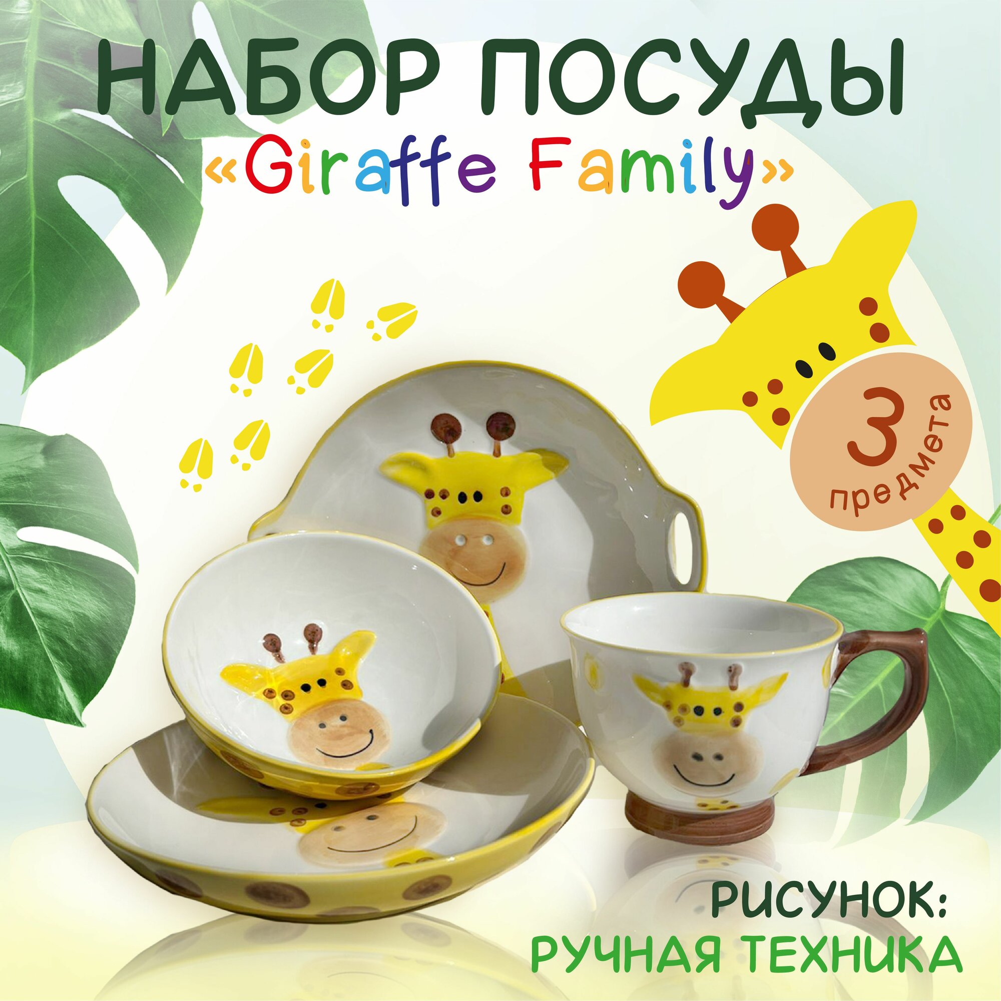 Набор детской посуды / Детская посуда из фарфора комплект 3 предмета: суповая тарелка 15 см, мелкая тарелка 20,2 см, универсальное блюдо с ручками 23,5 см