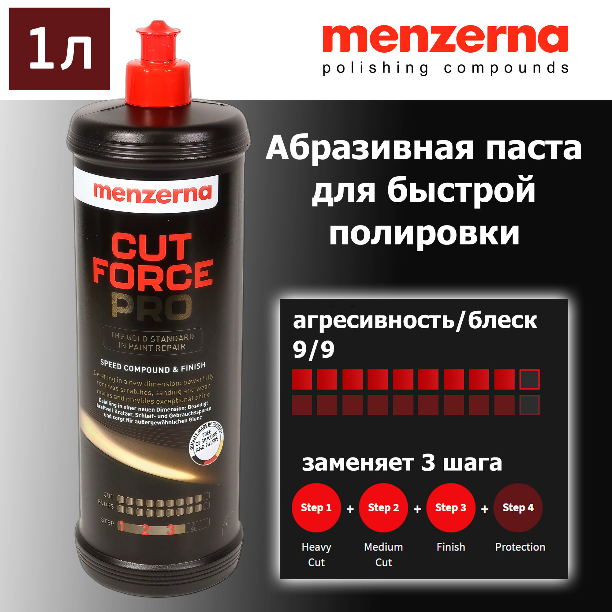 Паста полировальная Menzerna Cut Force Pro (1л) универсальная высокоабразивная для автомобиля