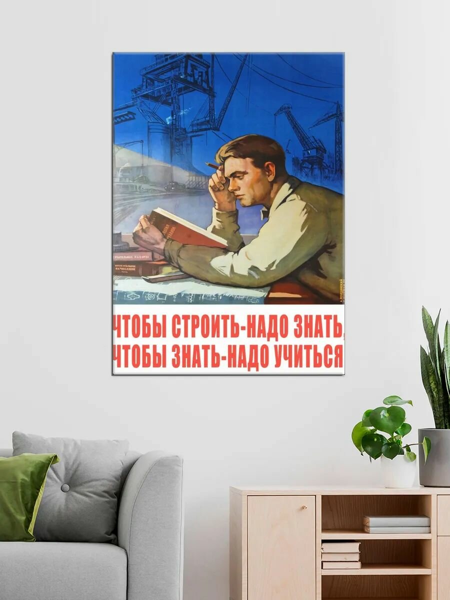 Картина на стену "Советские плакаты про работу ", 50х70 см