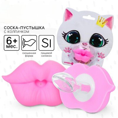 Пустышка силиконовая ортодонтическая Крошка Я «Кошечка Софи», от 6 мес, с колпачком
