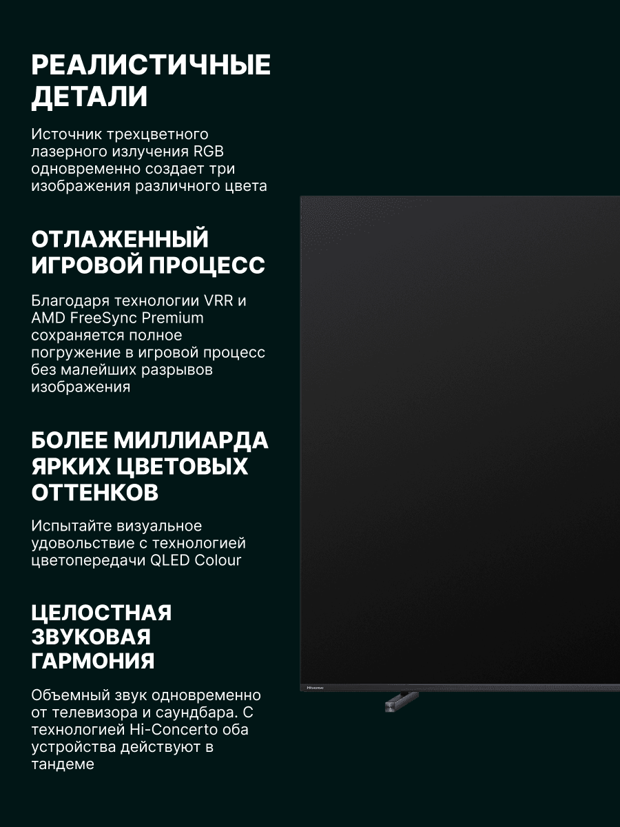 100" Телевизор HISENSE 100E7Q PRO, Ultra HD 3840x2180, 144 Гц Game Mode PRO, угольно-серый — фото 1