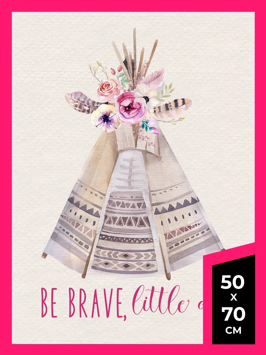 Be brave little one Будь храброй малышка A5070, матовая фотобумага премиум качества