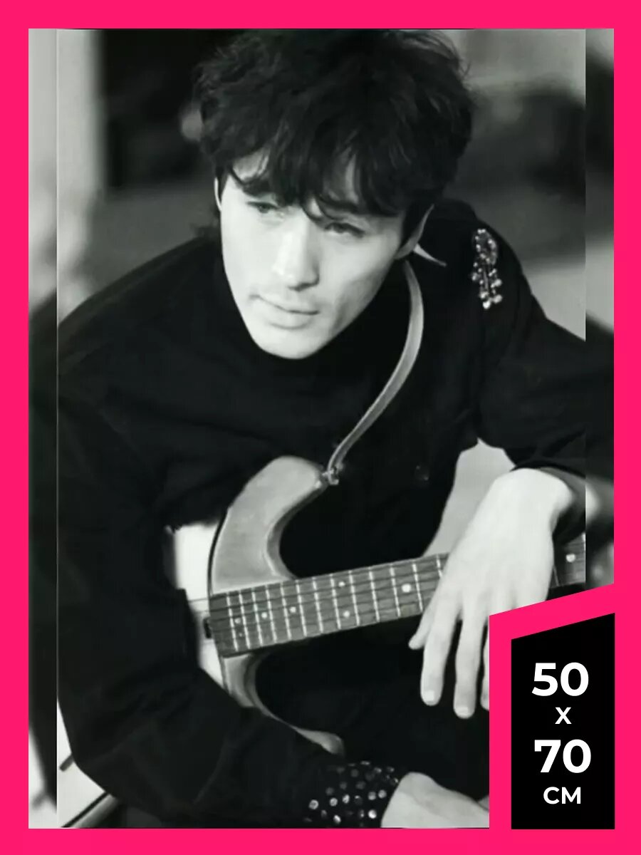 Плакат Виктор Цой и Кино 5 на стену А1, А2, А3, 50 х 70