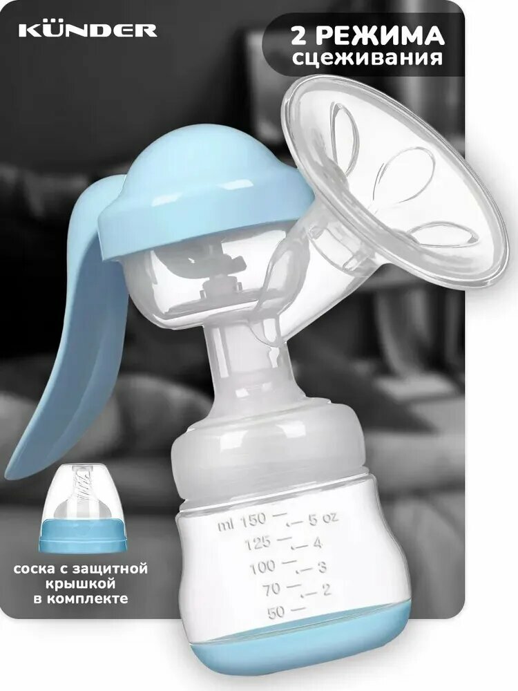 Молокоотсос