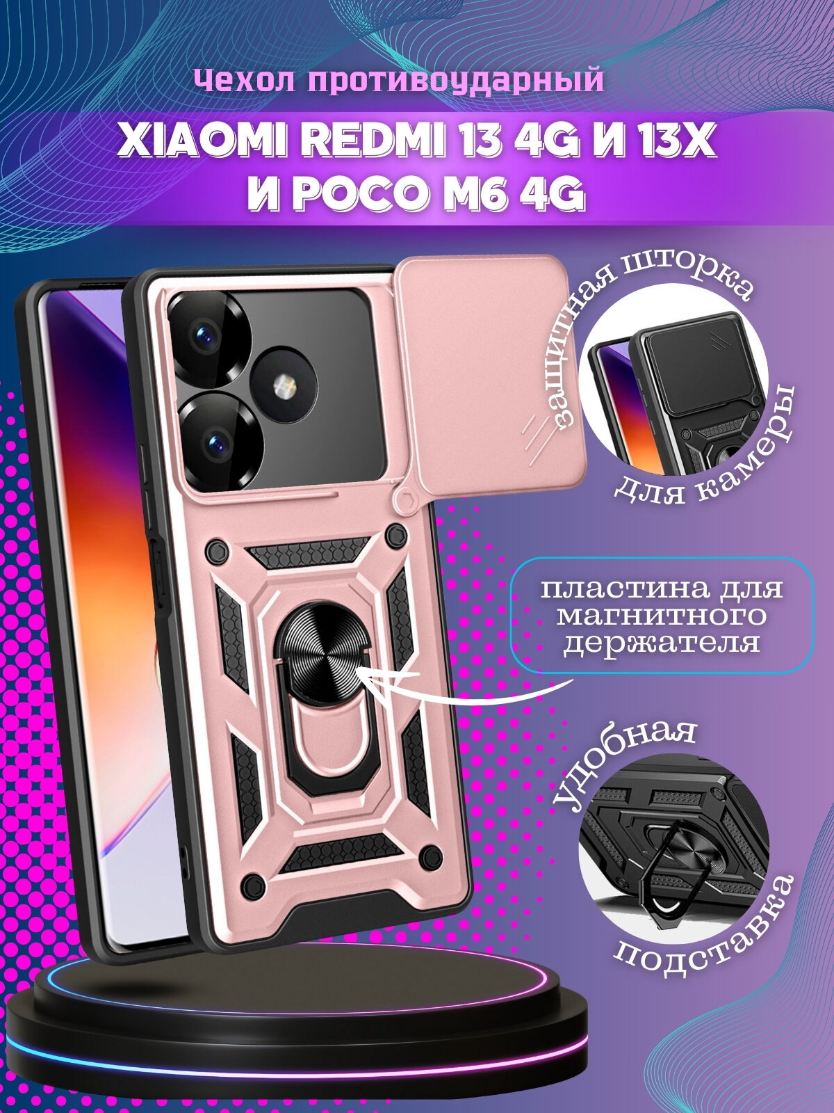 Чехол противоударный armors для Xiaomi Redmi 13 4G и Redmi 13X и Poco M6 4G с защитой камеры (Розовый)