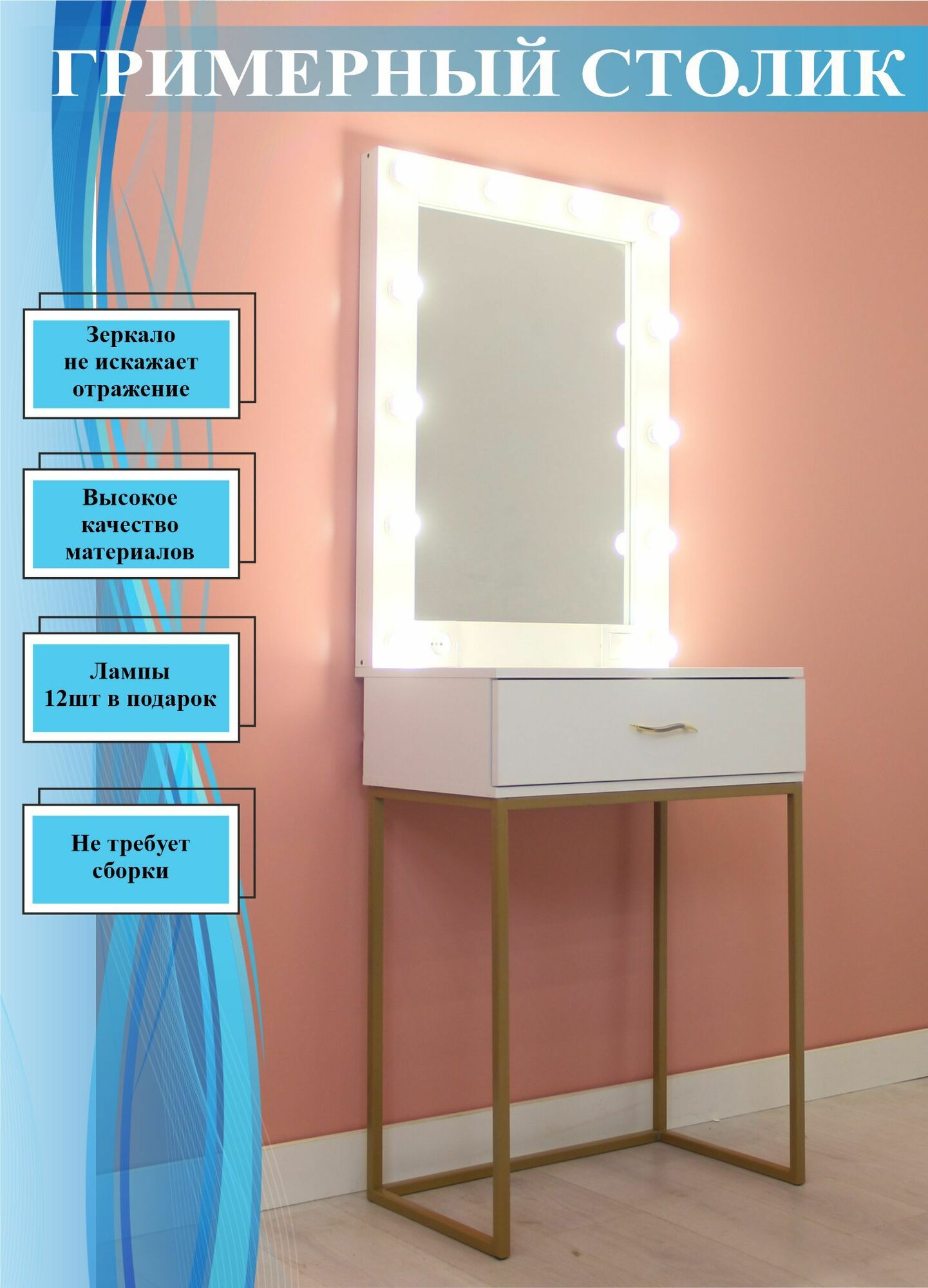 Туалетный столик с зеркалом и подсветкой, Гримерный стол "Александрия"