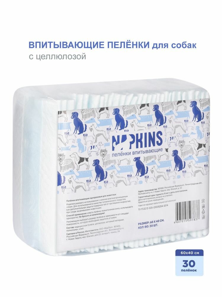 NAPKINS Впитывающие пеленки для собак, 3 слоя, 60x40 см, 30 шт