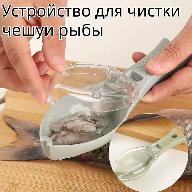 Рыбочистка ручная с контейнером для чешуи /Скребок нож для чистки рыбы
