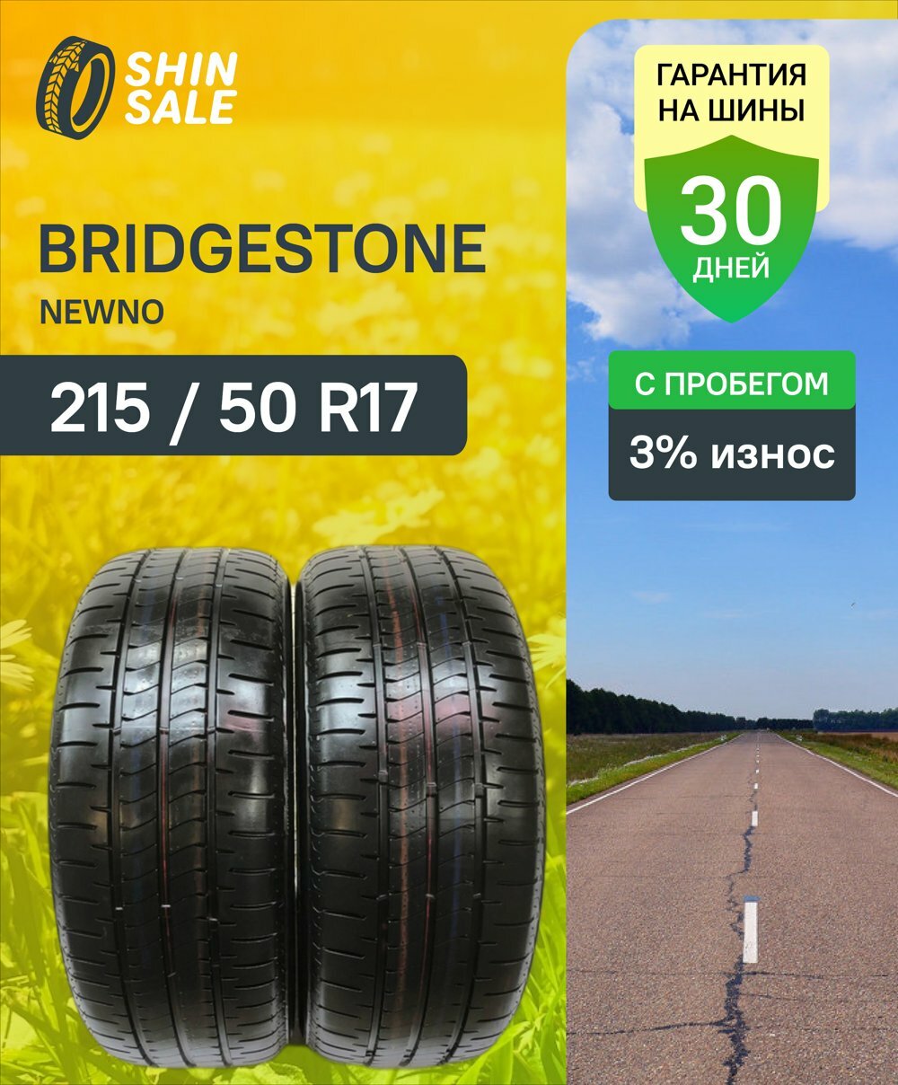 Летние БУ шины Bridgestone Newno 215/50 R17 3.0% износ T0149268