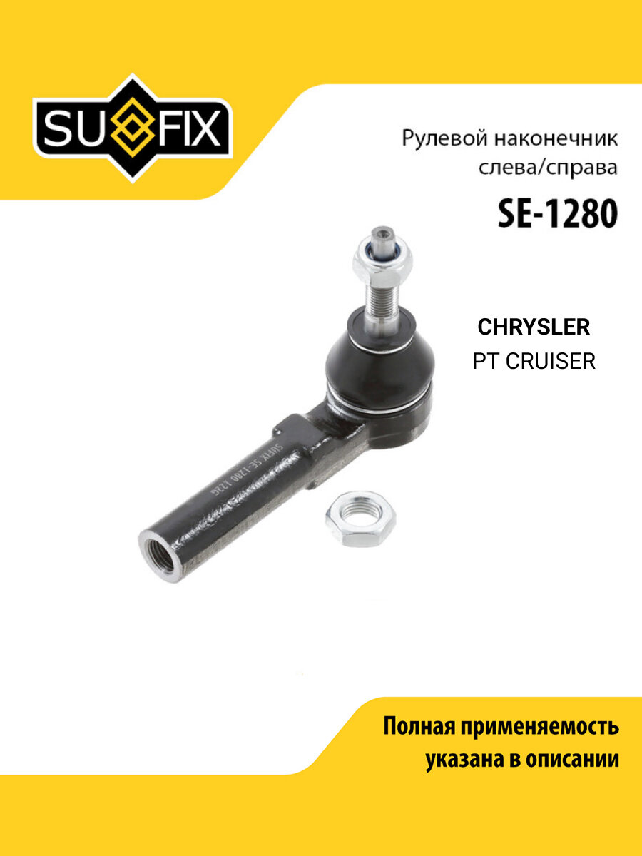 Наконечник рулевой правый/левый для CHRYSLER PT CRUISER / SUFIX SE-1280