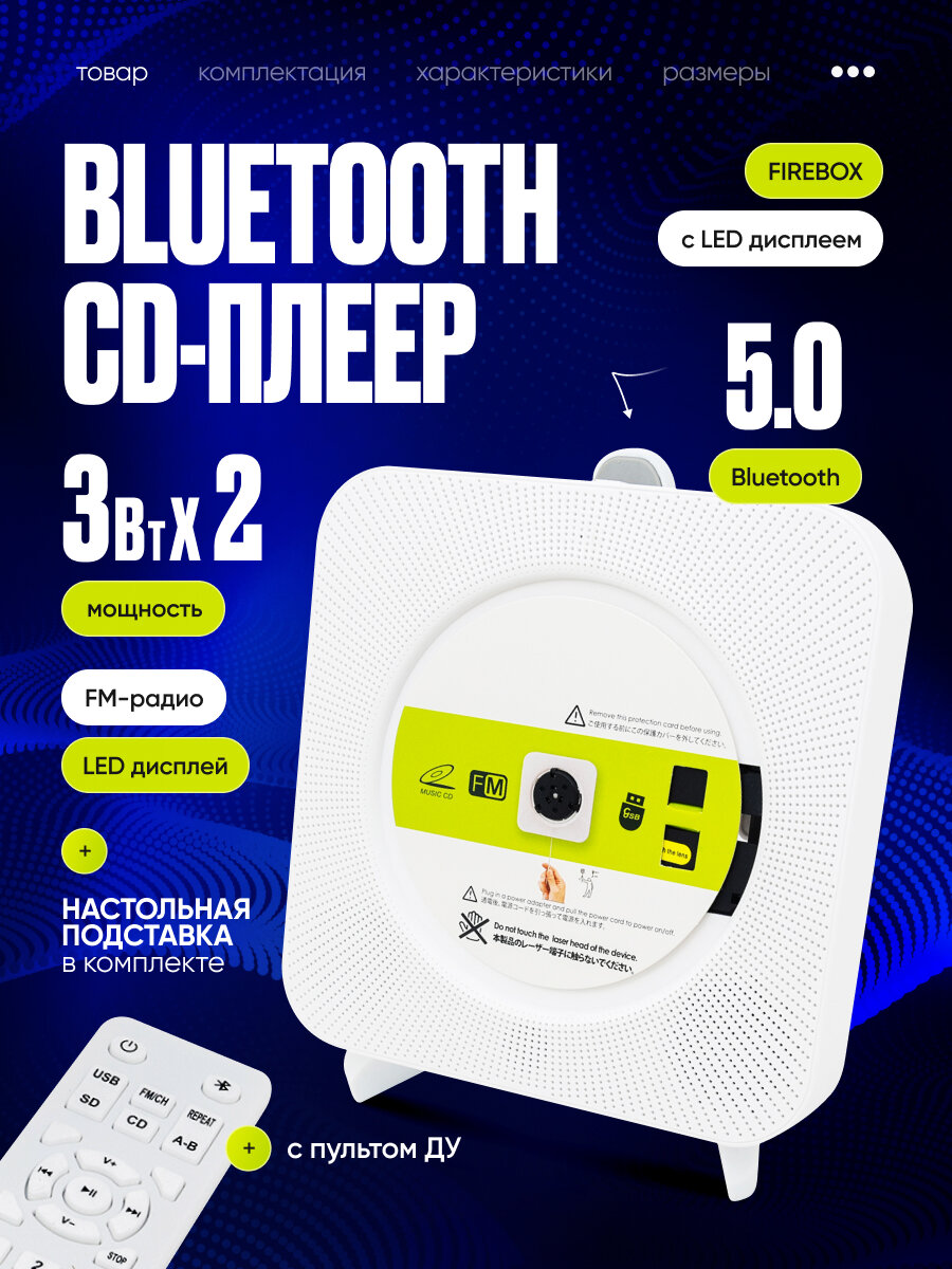CD-плеер, с FM-радио, Bluetooth 5,0, LED-дисплей, белый пластик