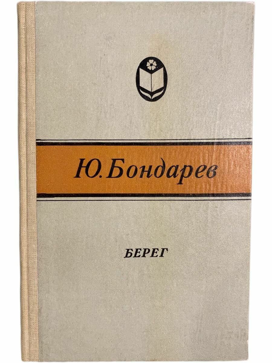 Берег