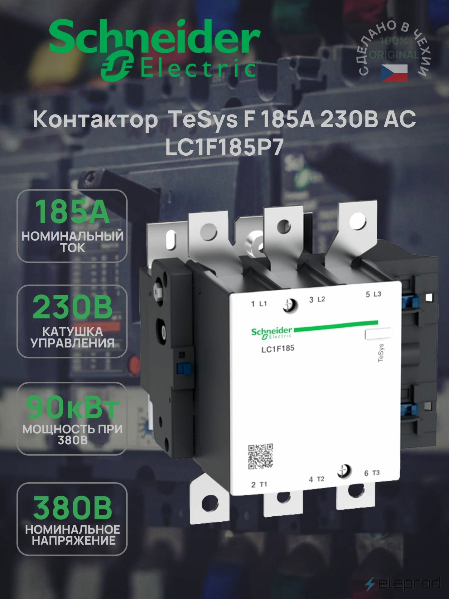 Контактор Schneider Electric 185А 230В АС, TeSys F LC1F185P7