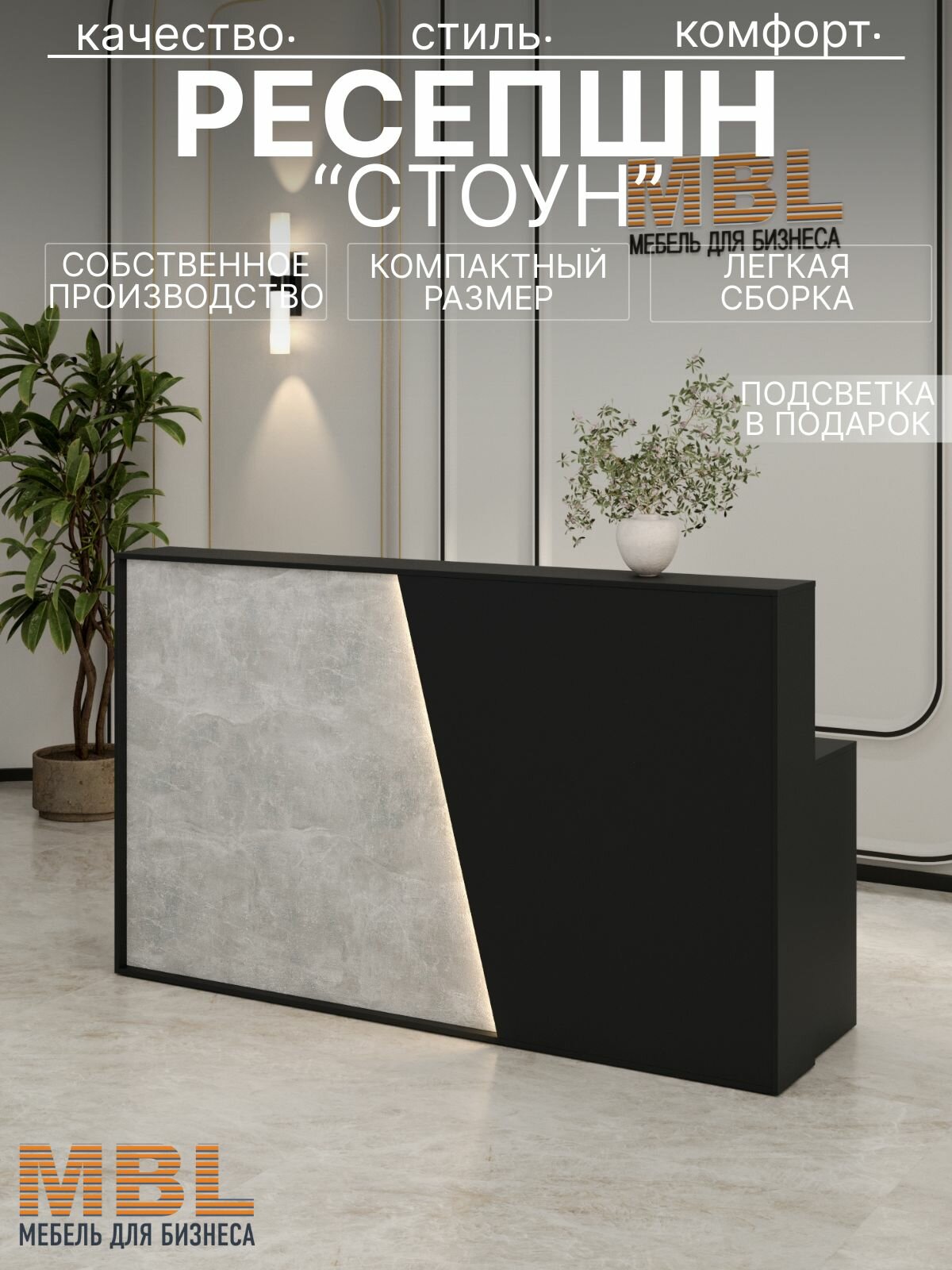 Ресепшн Стоун 200см