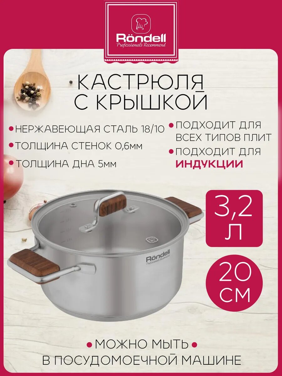 Кастрюля Fjord RDS-1791 3.2л. d=20см (с крышкой) стальной