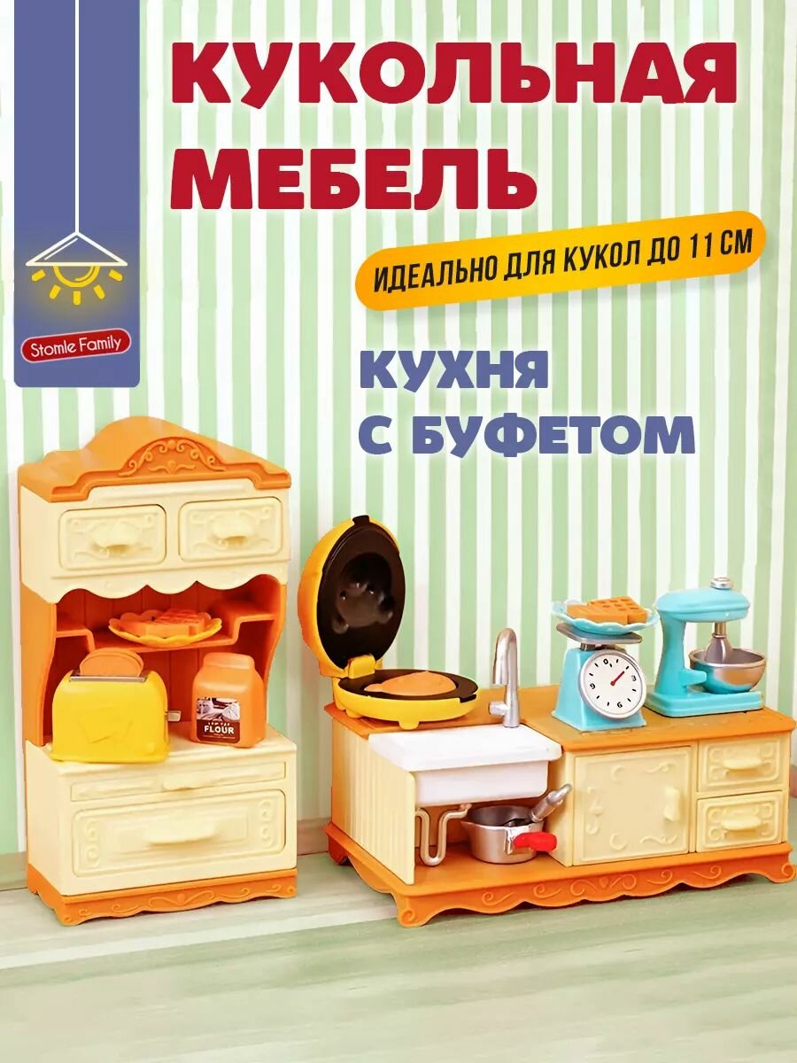 Мебель для кукольного домика Кухня с посудой и сервантом для жителей