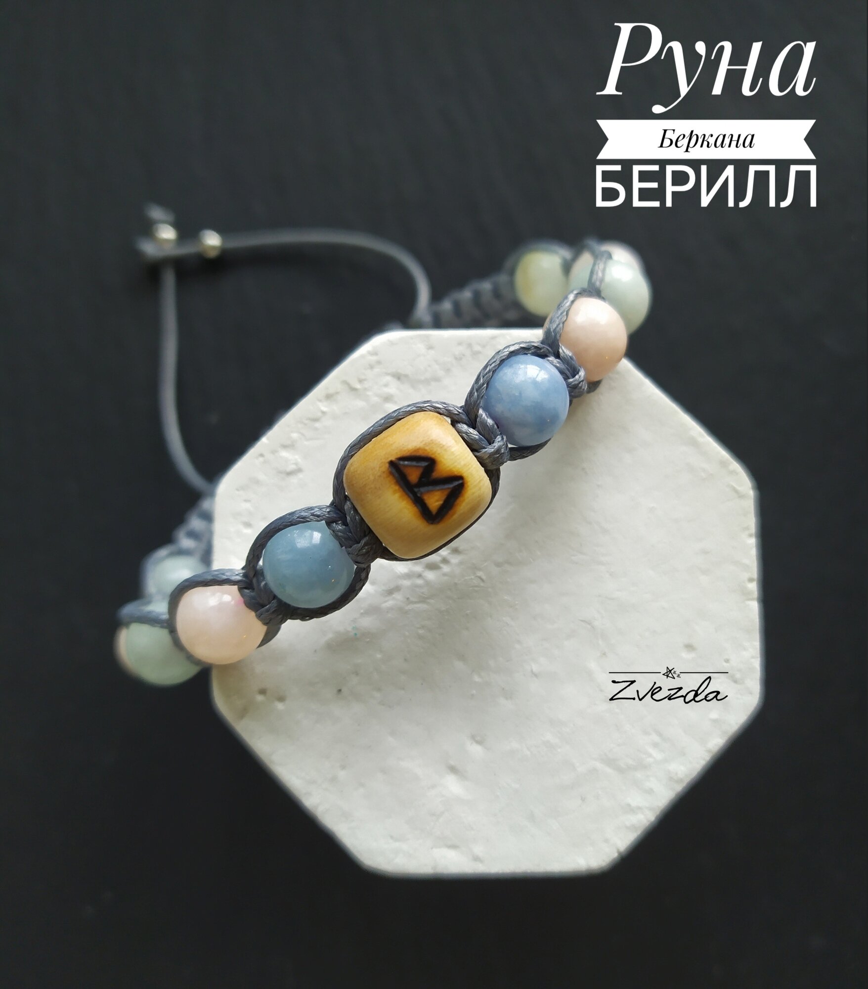 Браслет, берилл, морганит, можжевельник