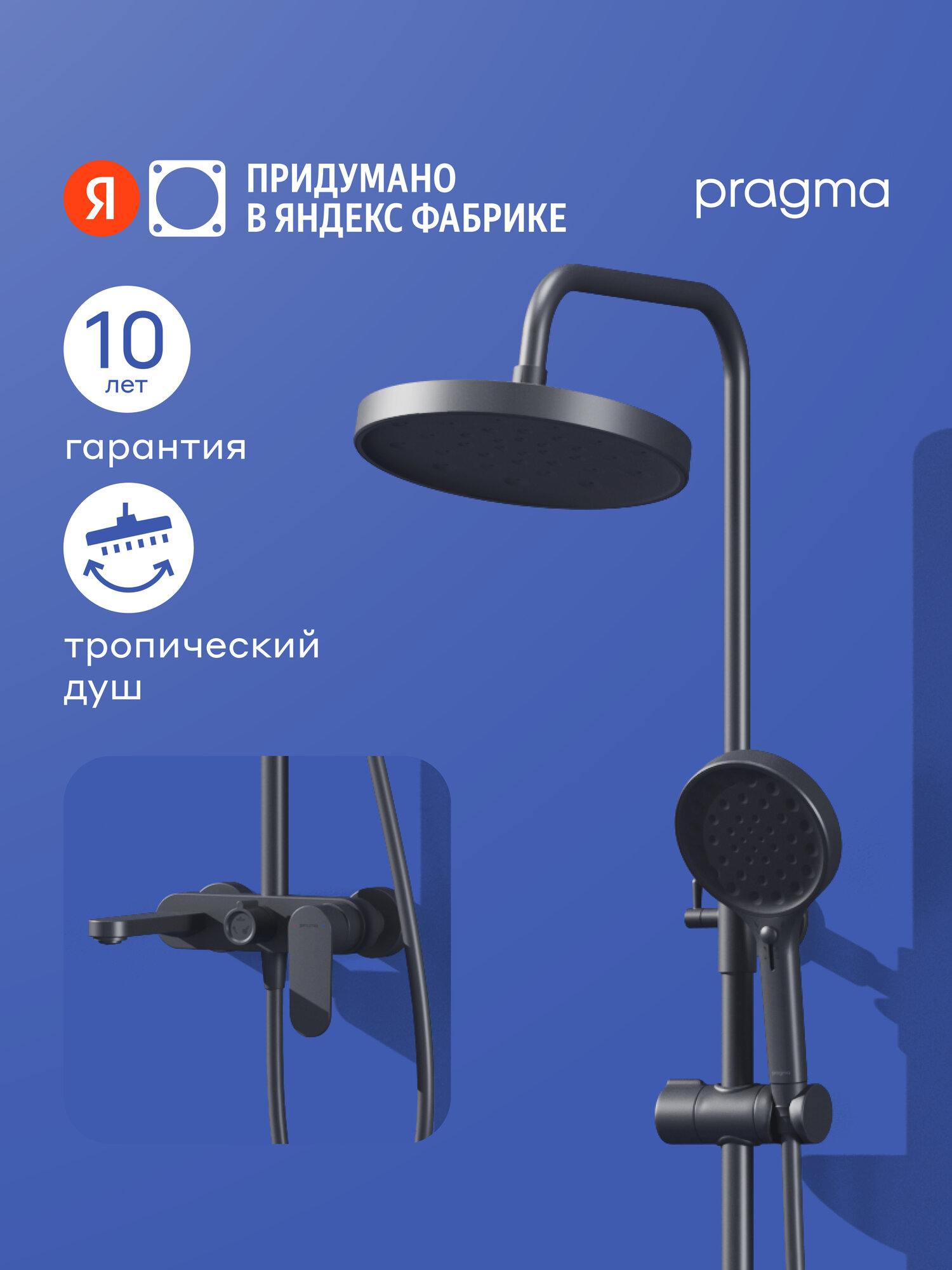 Душевая система со смесителем Pragma Olako, матовый черный, OLK3. BFSS.022