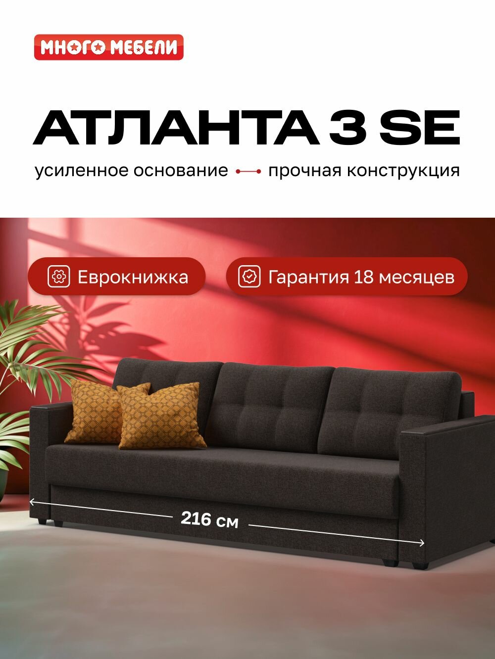 Диван-кровать с ящиком для хранения Атланта, еврокнижка, рогожка Malmo шоколадный, 216x98x86 см