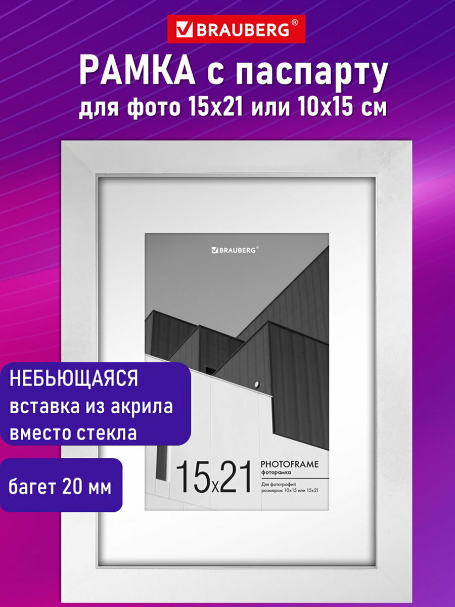 Рамка (фоторамка) для фото, фотографий, картин, грамот на стену А5 15х21, с паспарту 10х15, небьющаяся, багет 20 мм пластик, Brauberg, белая, 391274