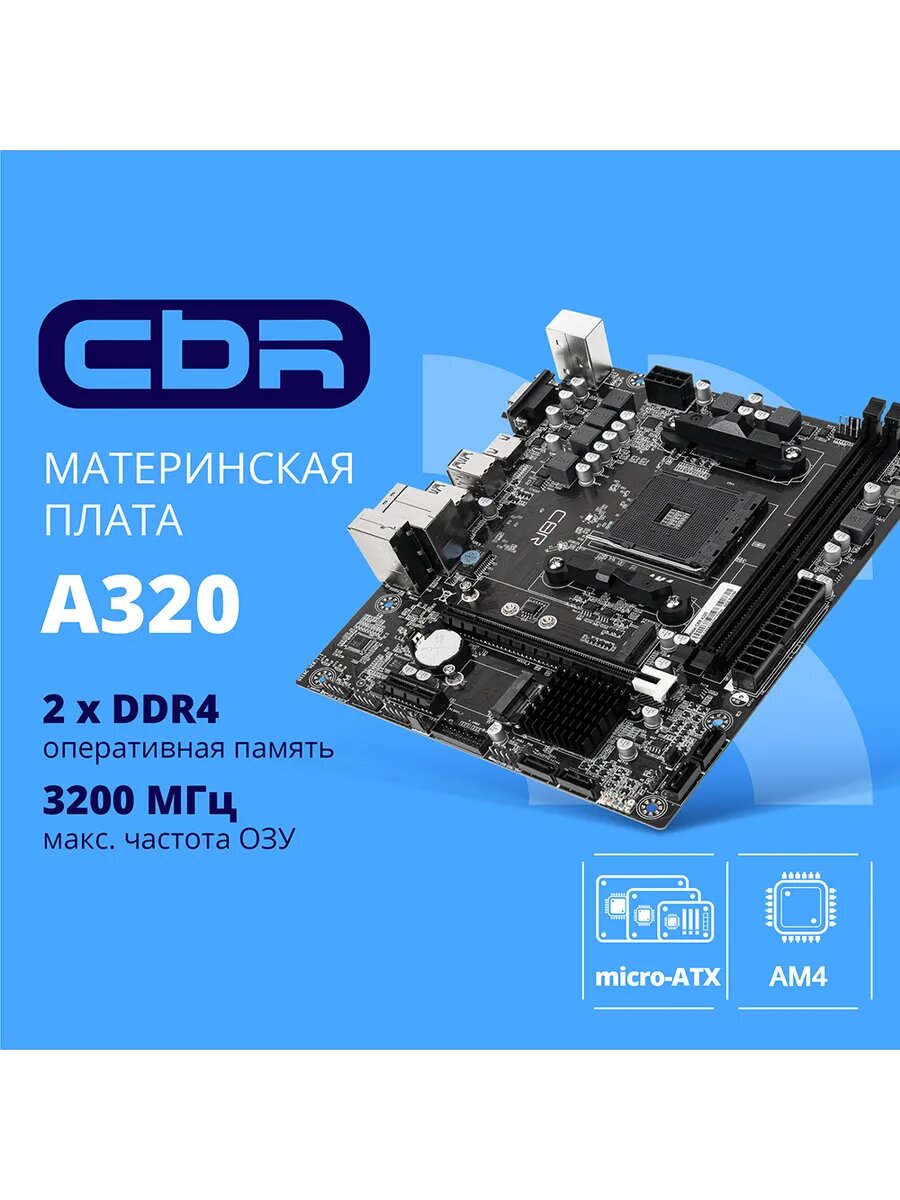Материнская плата A320 PCIe NVMe Gen 3 x4 и SATA3 USB3.0