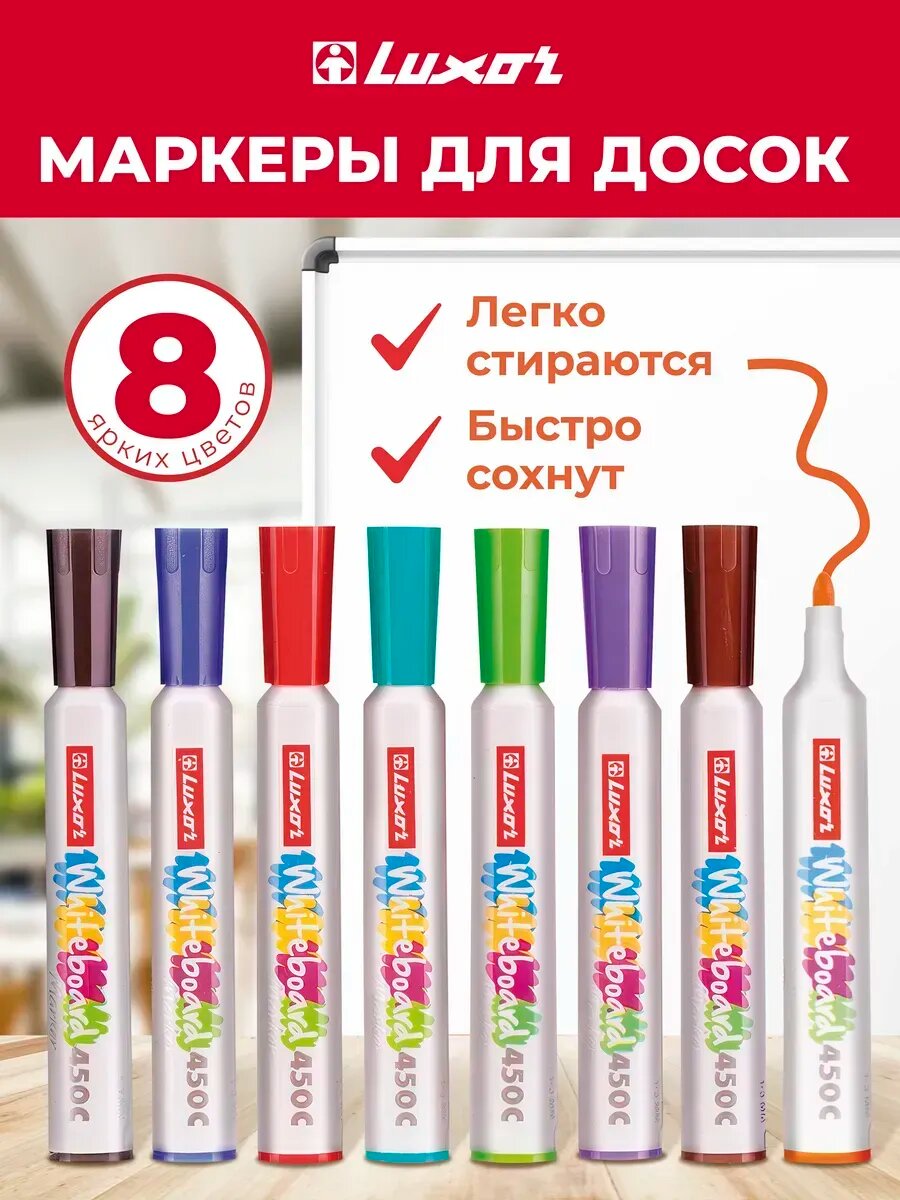 Маркеры для доски стираемые 8 цветов