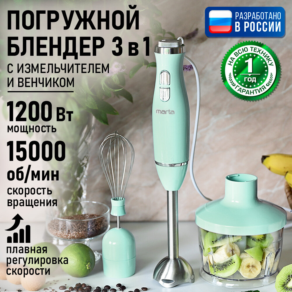 Блендер погружной кухонный комбайн MARTA MT-1562 зеленая яшма
