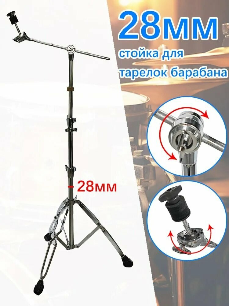 Стойка для тарелок барабана, тарелки для ударной установки