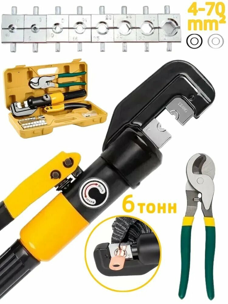 Пресс гидравлический ручной в кейсе / Клещи для обжима, опрессовки наконечников и гильз Кусачки кабельные высокоуглеродистая сталь