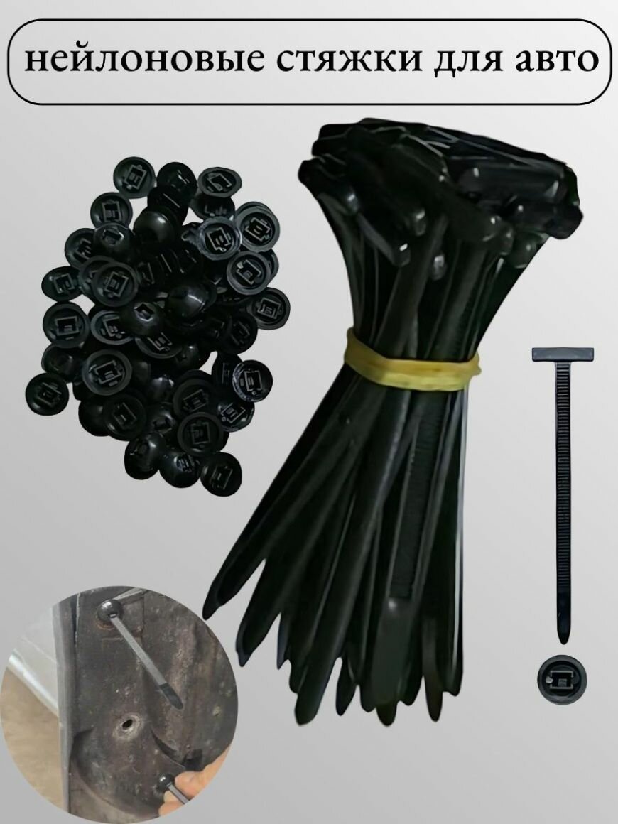 Универсальные нейлоновые стяжки для авто Самофиксирующиеся, УФ-стойкие Замена винтов и клипс Для бампера, двигателя, кузова