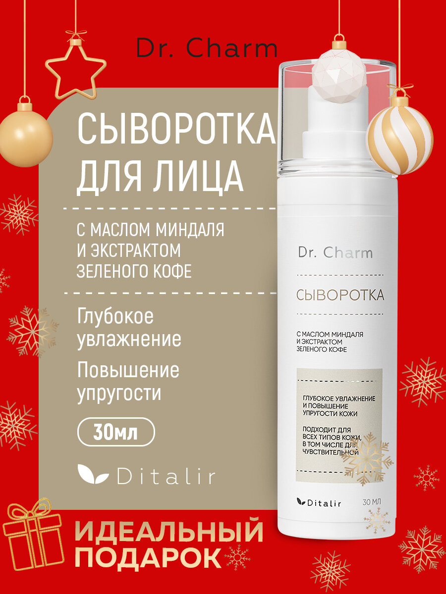Сыворотка Dr.Charm, с миндальным маслом и зеленым кофе, 30мл