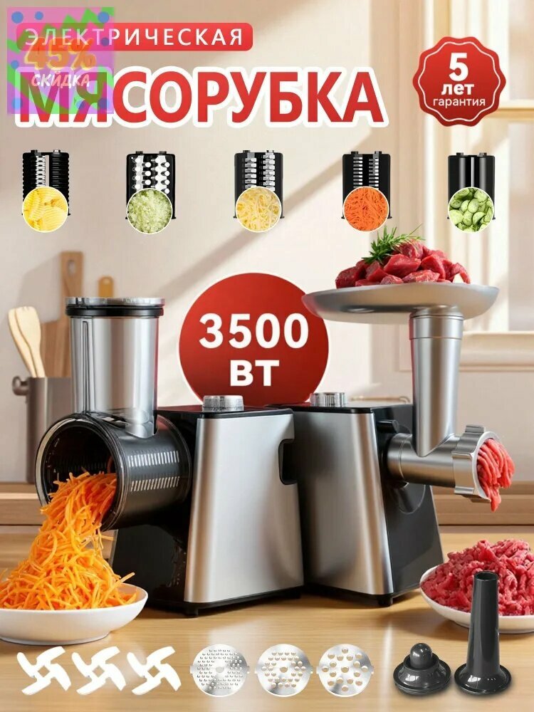 Мясорубка