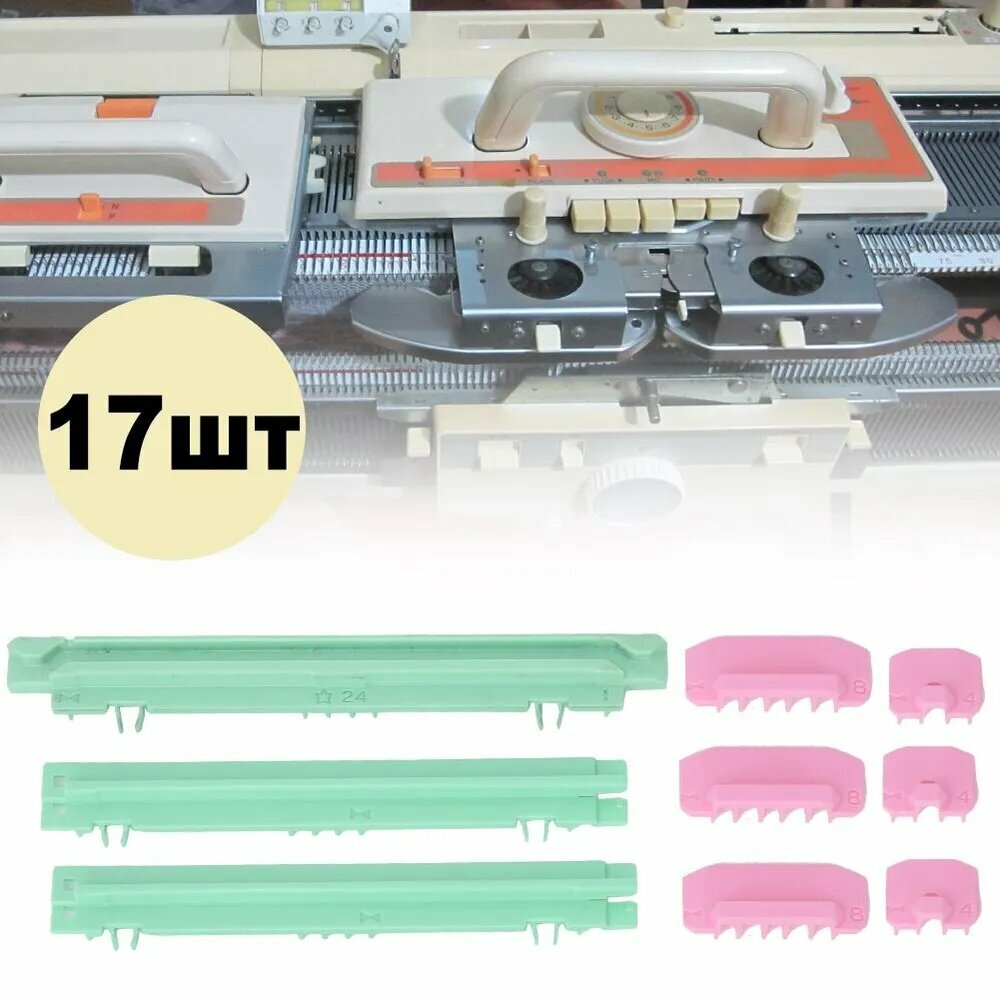 17шт мотив Camel Point Cams Кружевная каретка Запасные части для вязальной машины Brother Аксессуары KH860/KH871/KH891/KH894