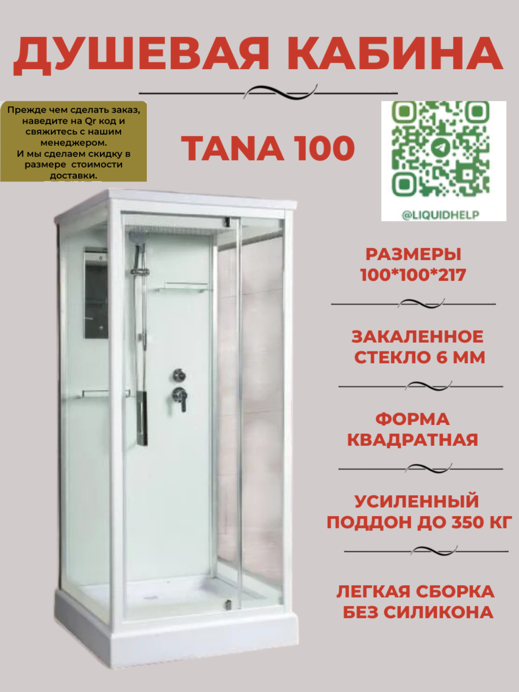 Душевая кабина River Tana 100