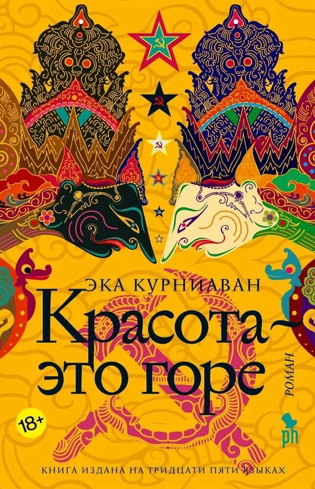 Красота это горе