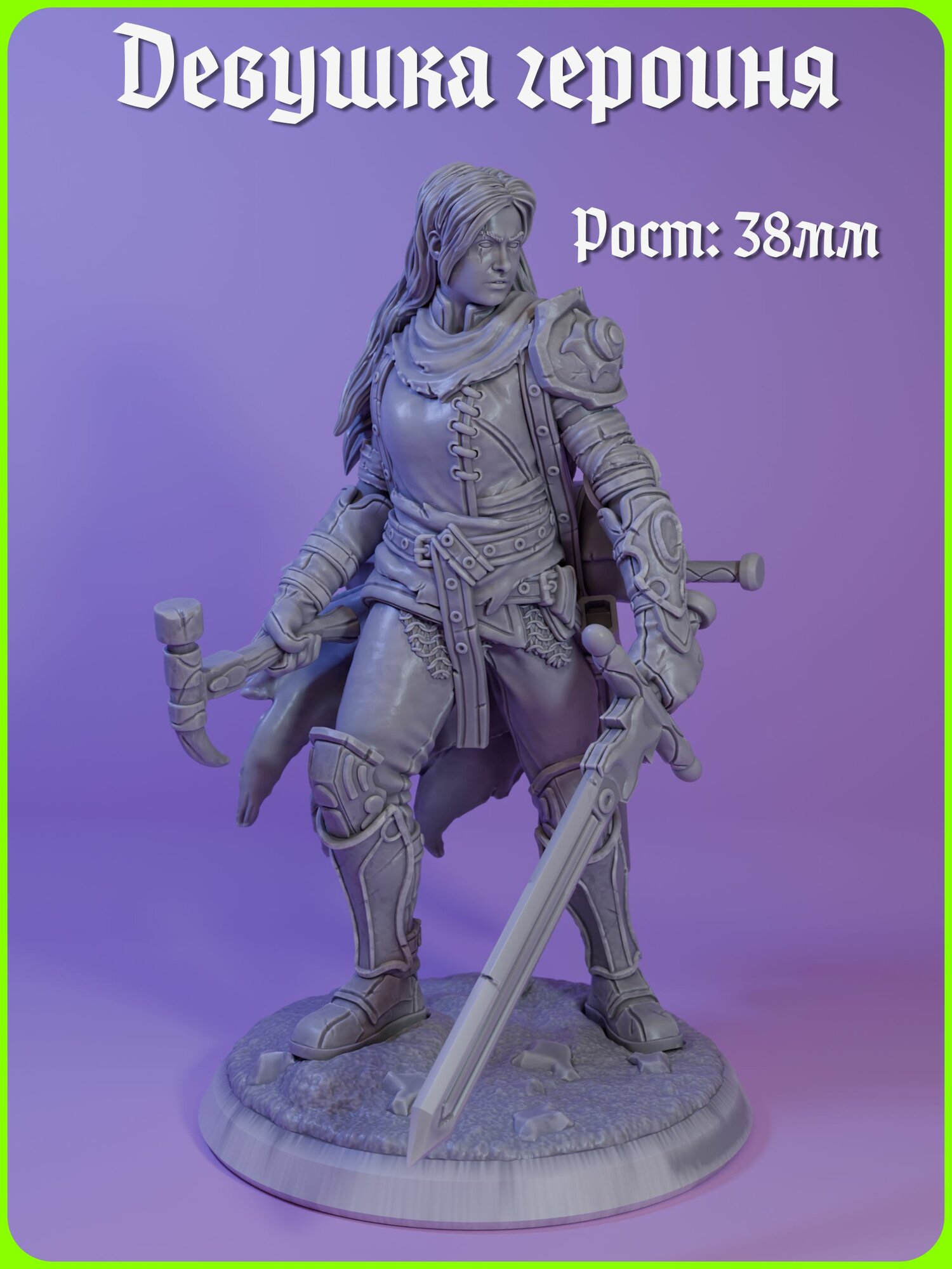 Миниатюра Девушка героиня (рыцарь, женщина, мечник) ДнД DnD Pathfinder Wargame Варгейм НРИ