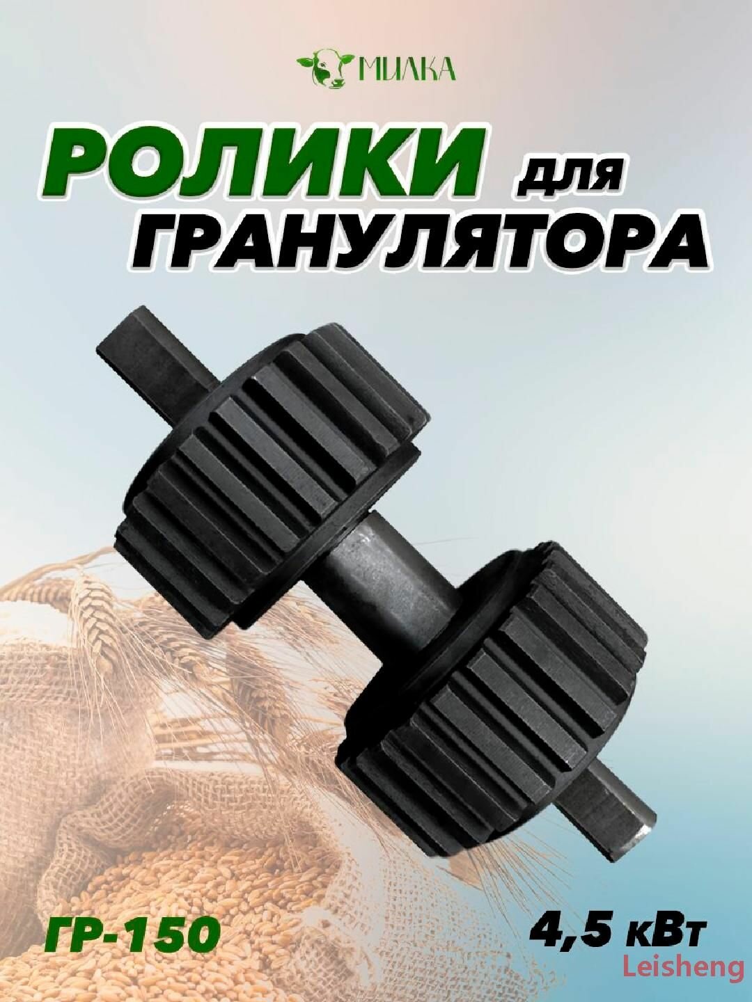 Запчасть для гранулятора-1021p