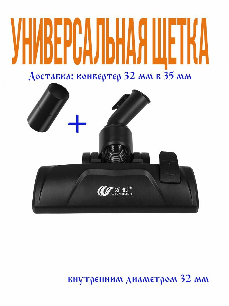 Аксессуар для пылесоса