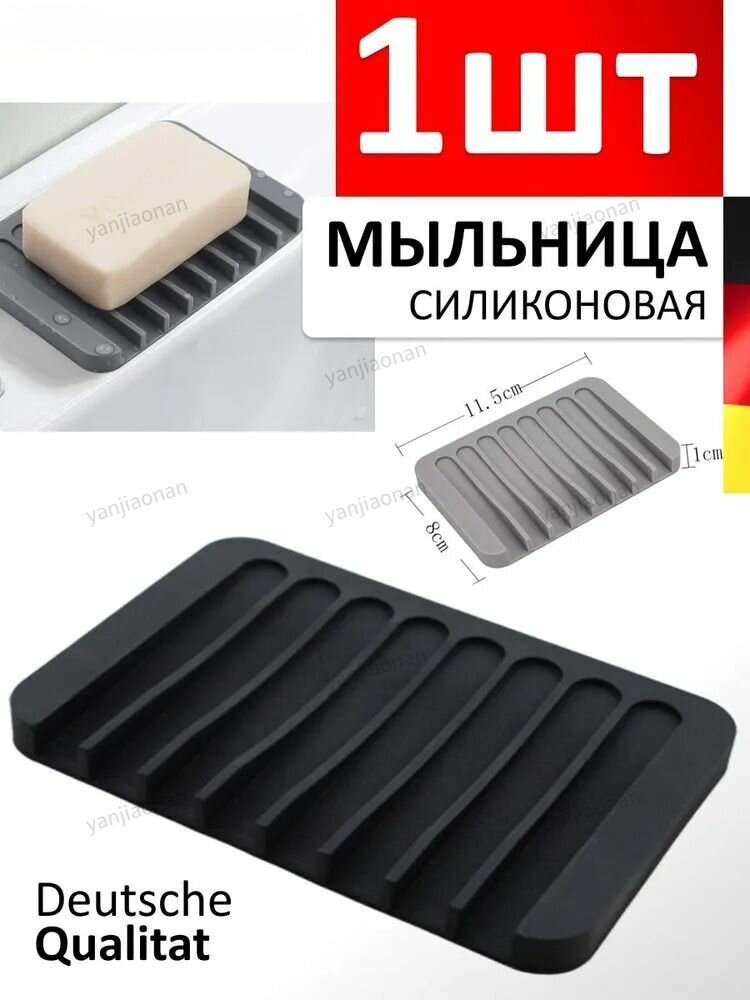 Мыльница силиконовая ребристая, предназначенная для удобного хранения мыла, обеспечивающая хорошее стекание воды и предотвращая протекание.