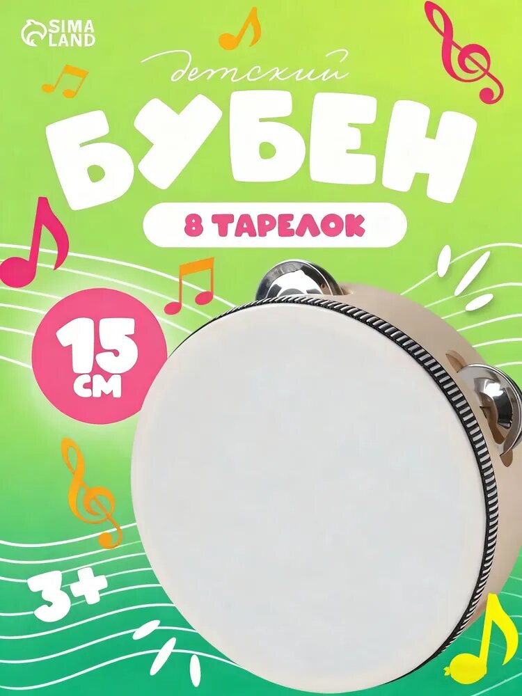 Музыкальная игрушка. Бубен детский "Классика"