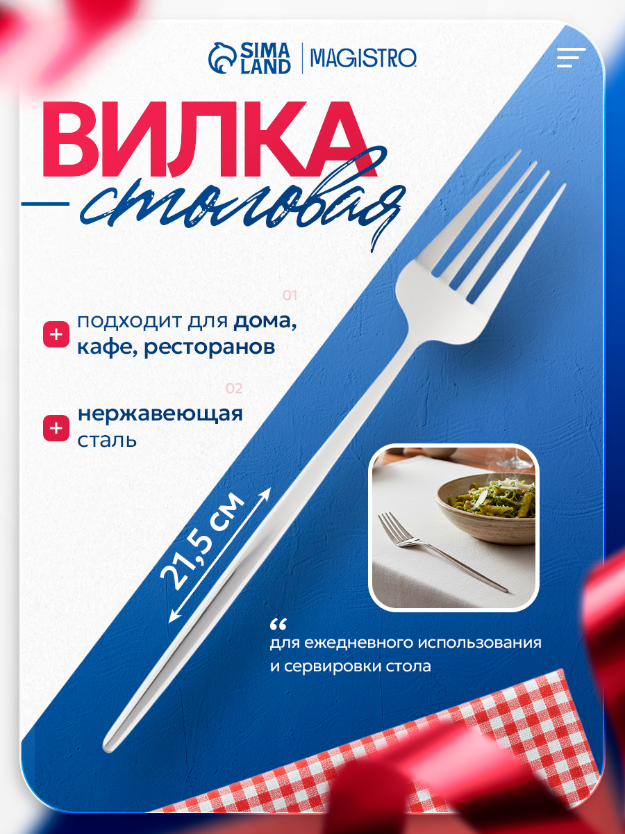 Вилка столовая из нержавеющей стали Magistro «Блинк», 21,5×3 см, на подвесе, цвет серебряный
