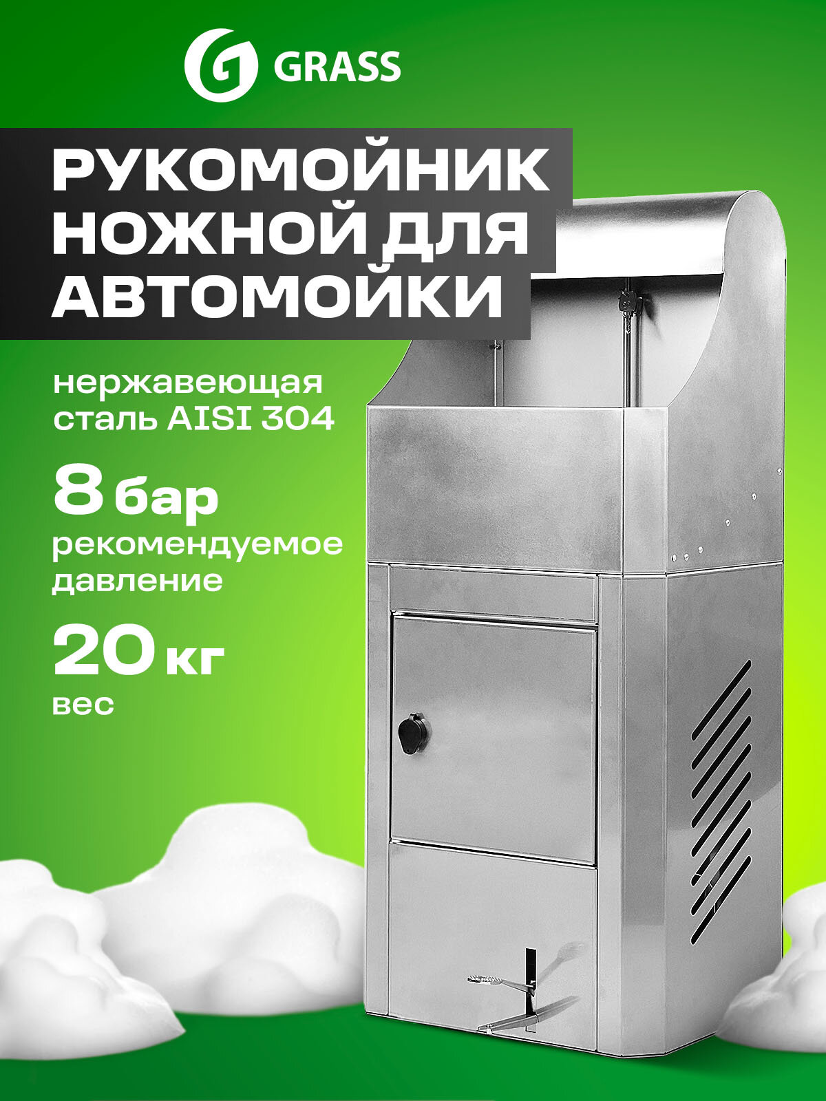 Рукомойник GRASS Standart для автомойки, нержавеющая сталь, длина 45 см, серебристый