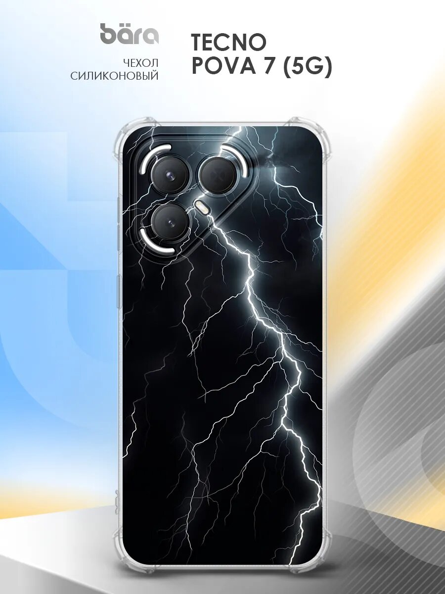 Чехол на Tecno Pova 7 (5G), Техно Пова 7 (5G), силиконовый, противоударный, с рисунком