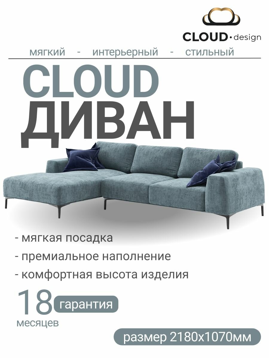 Диван CLOUD с оттоманкой