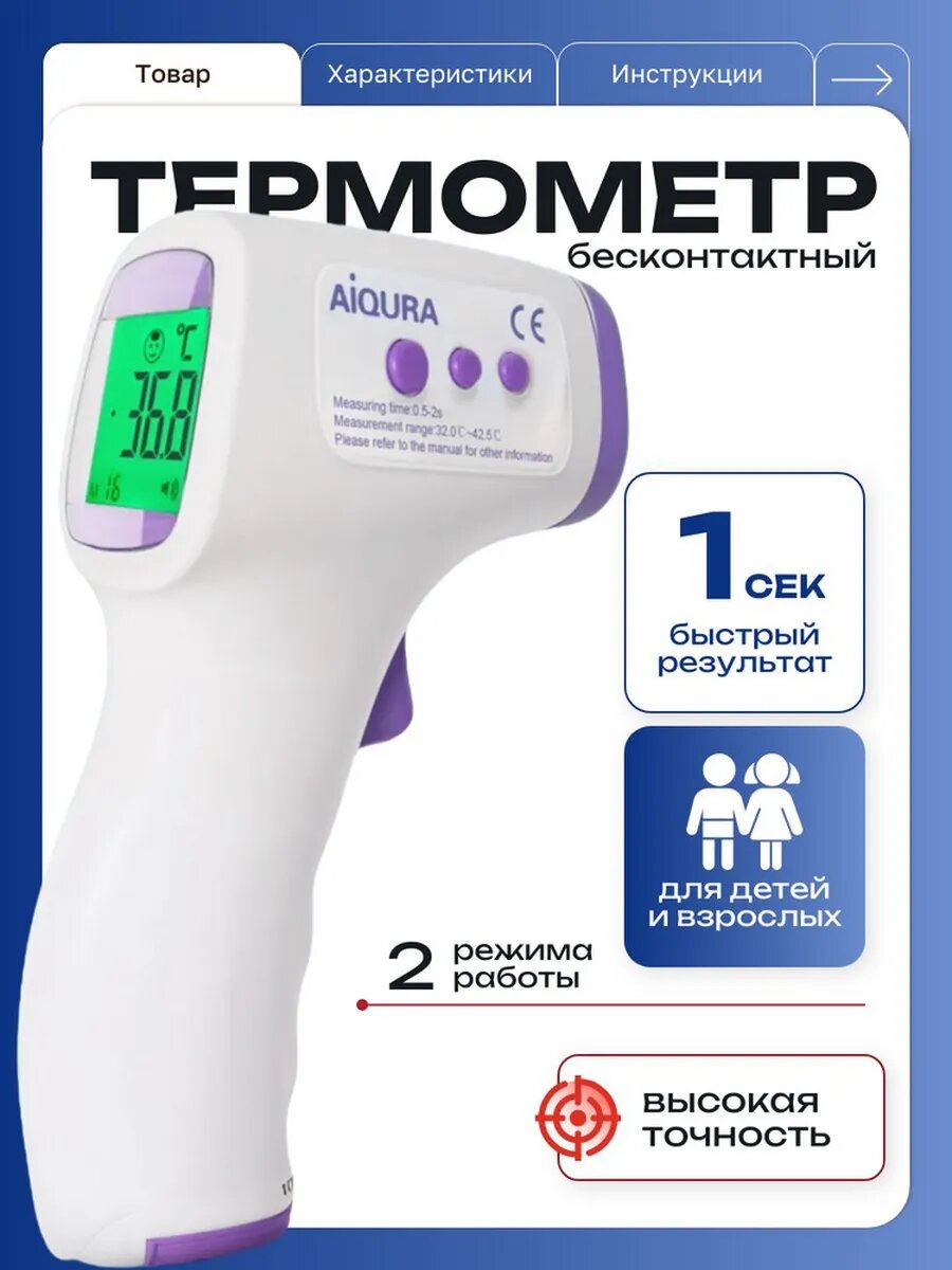 Инфракрасный бесконтактный термометр трёхцветная подсветка