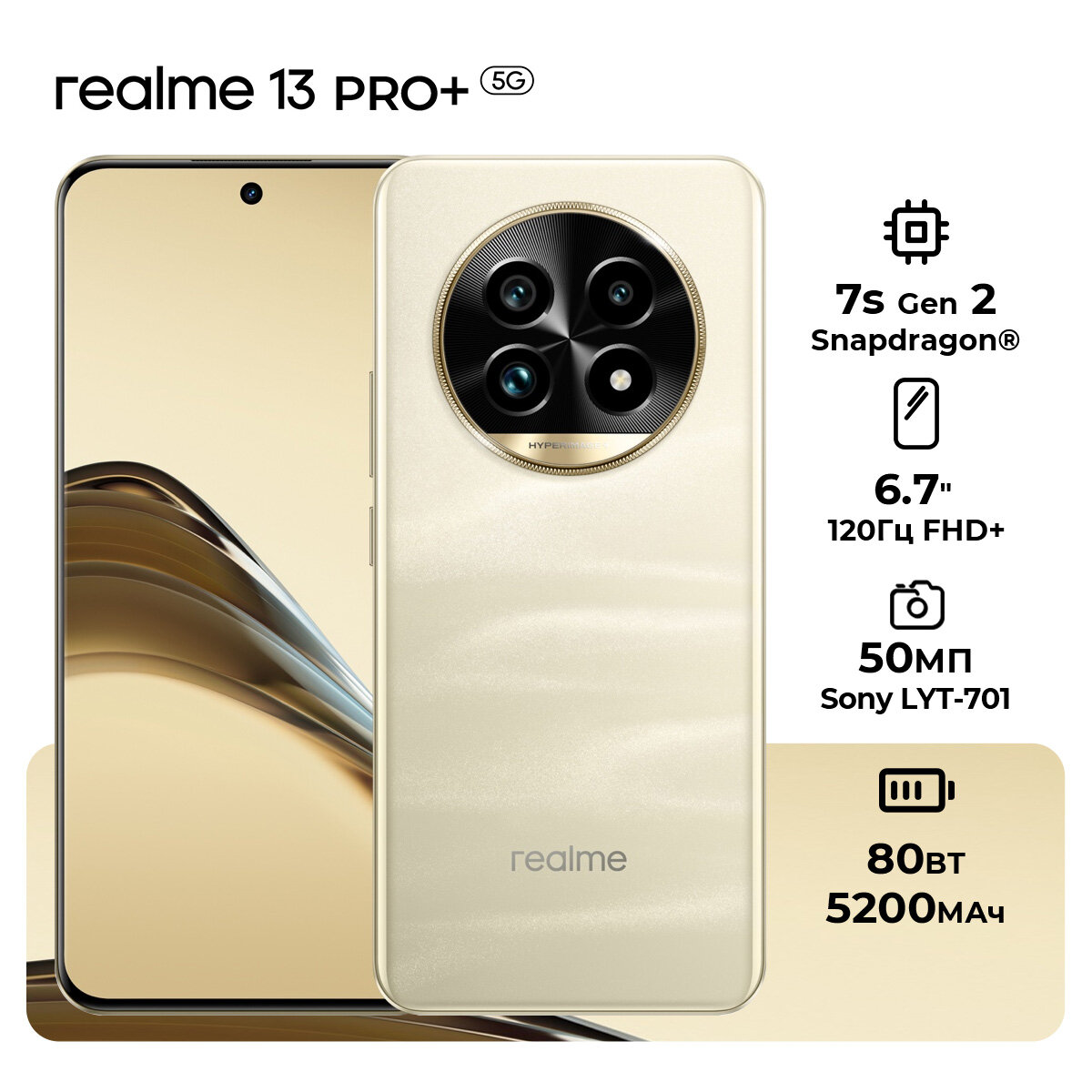 Смартфон realme 13 Pro Plus 12/512 ГБ RU, Dual nano SIM, бежевый песок